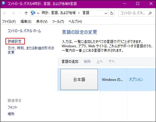 Win10 IMEの設定 - emi note