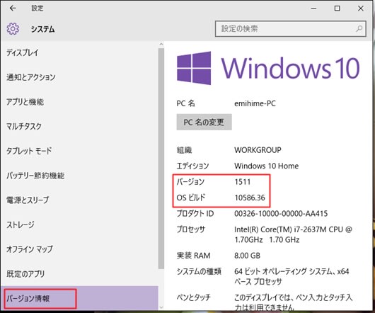 Wi10のバージョン情報確認方法 - emi note