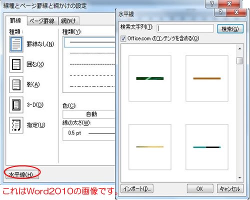 Word2013 水平線を引く - emi note