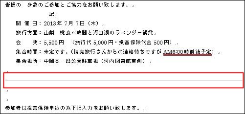 Word2013 水平線を引く - emi note