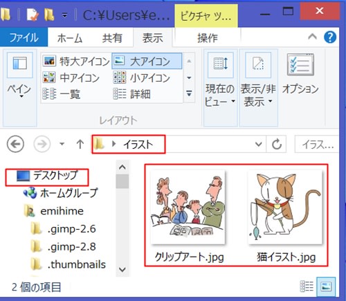 Word2013クリップアートイラストの保存 - emi note