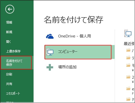 Word2013で既定の保存先を変更する方法 - emi note