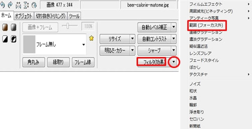 Photo Scapeフィルタ効果を使って - emi note