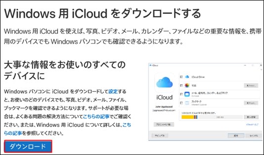 Windows iCloudダウンロード - emi note