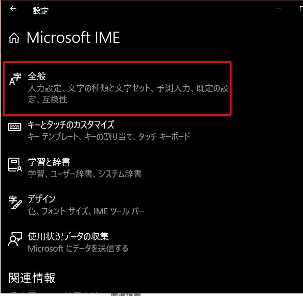 Win10 バージョン20H2で 以前のバージョン Microsoft IME表示方法 - emi note