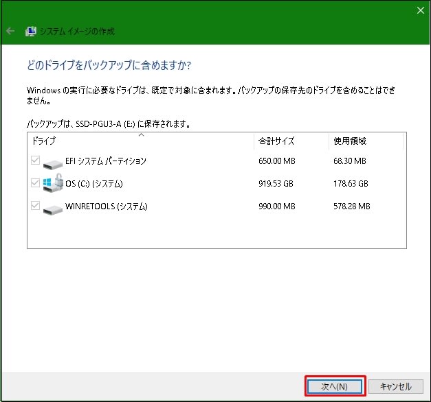 Win10のバックアップ - emi note