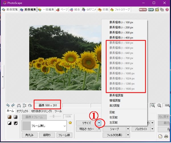 Photo Scapeで画像サイズを大きくする - emi note