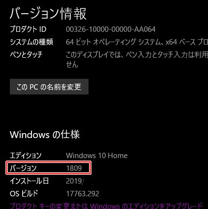 Win10 October 2018 Update手動で更新 - emi note