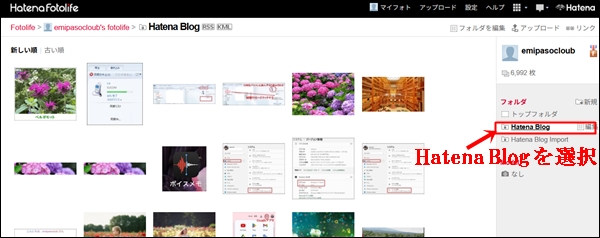 Hatena BlogにUPした画像の削除方法 - emi note
