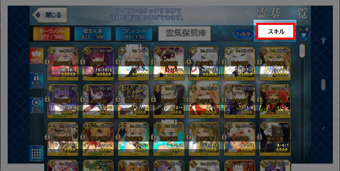 FGOをオブジェクトベースUIにしてプロトタイプを作ってみた - emuramemo