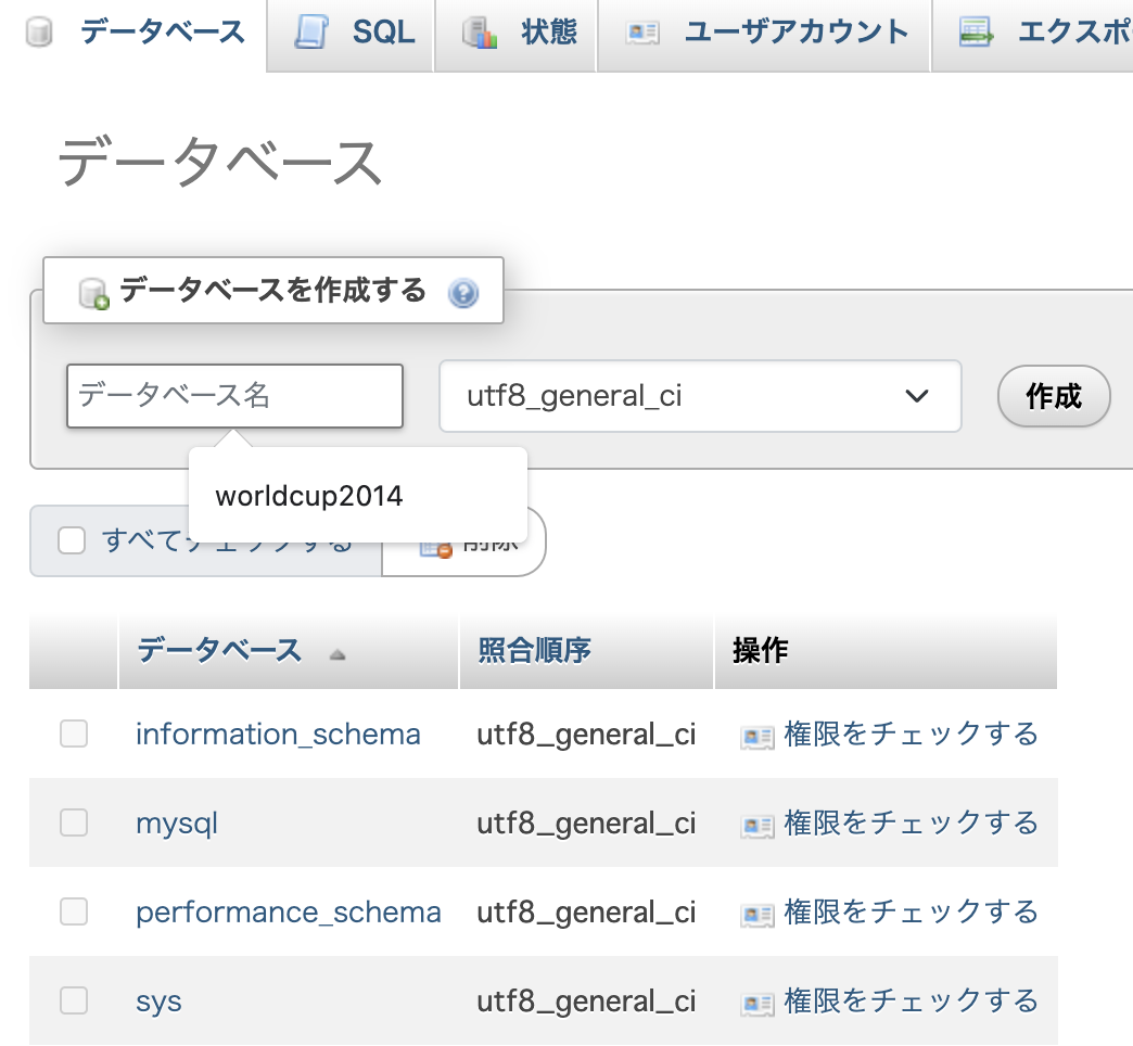 MAMPを使って、phpMyAdmin というクライアントツールを起動、DB作成までの手順。 - enGrdiary（エンジニア成長日記）