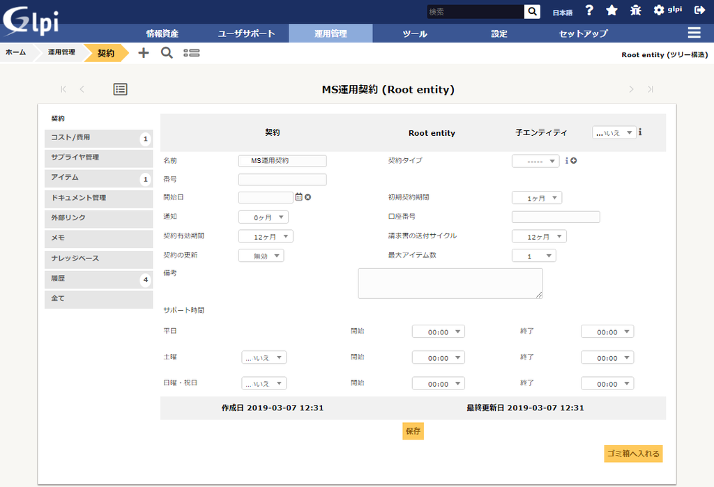 IT資産管理(CMDB)であるGLPIの画面サンプル - end0tknr's kipple - web写経開発