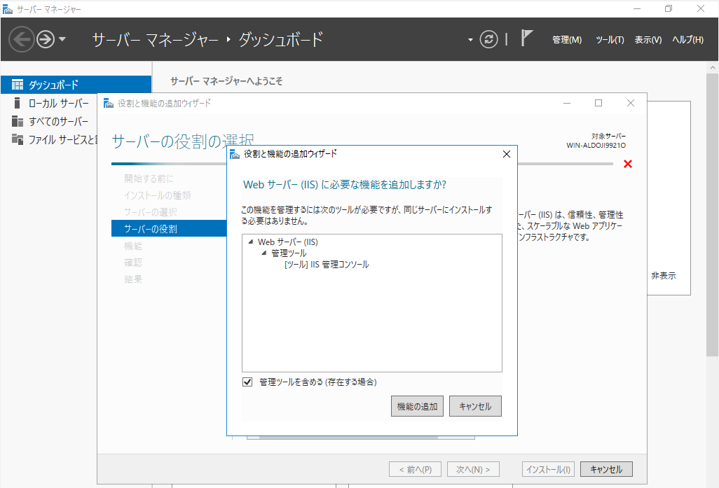 windows server 2016 の IIS を 有効化(インストール?) - end0tknr's kipple - web写経開発