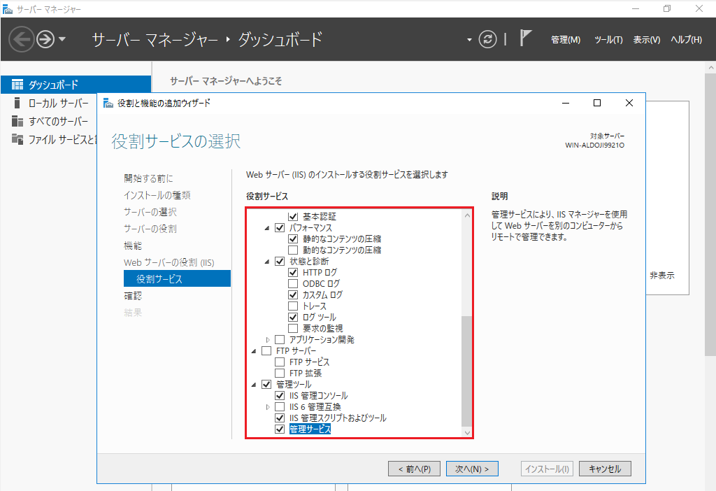windows server 2016 の IIS を 有効化(インストール?) - end0tknr's kipple - web写経開発