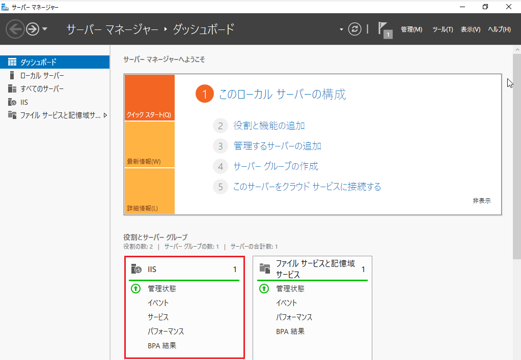 windows server 2016 の IIS を 有効化(インストール?) - end0tknr's kipple - web写経開発