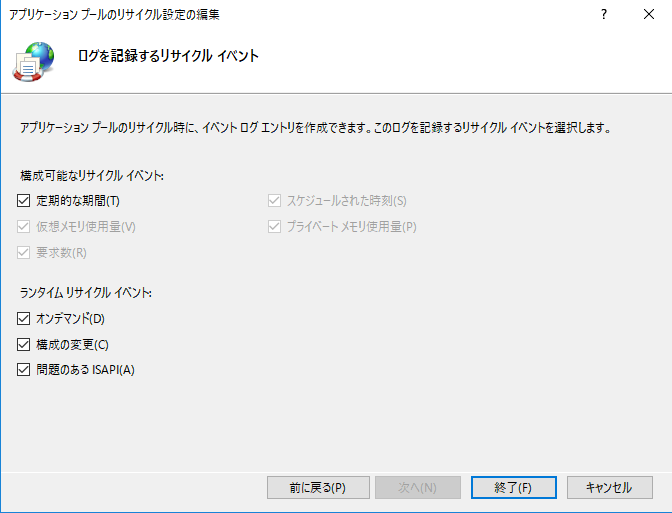 windows server 2016 に付属の iis 10 アプリケーションプール リサイクル 設定 - end0tknr's kipple - web写経開発