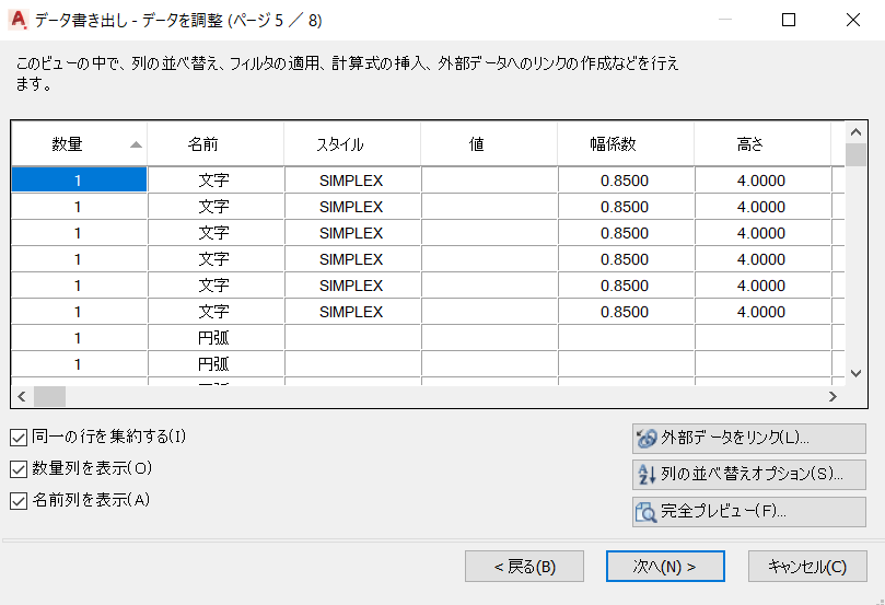 AutoCADの データ書き出し (DATAEXTRACTION) - end0tknr's kipple - web写経開発