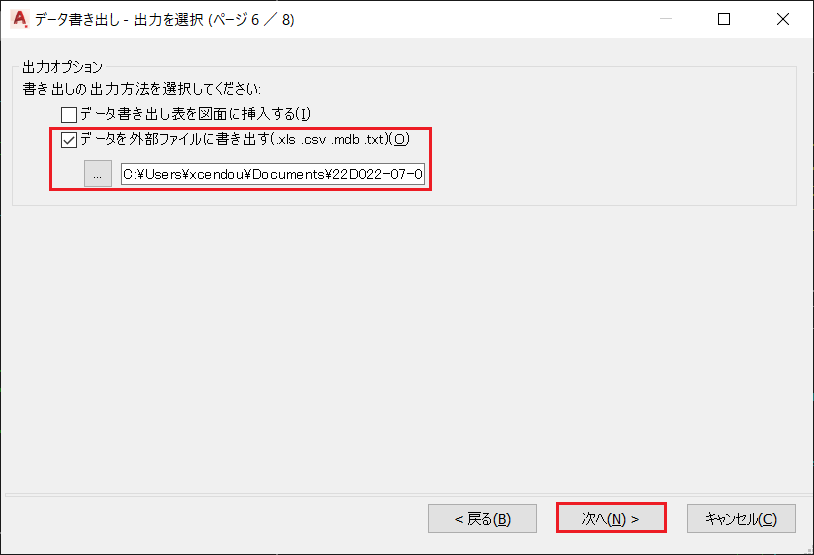 AutoCADの データ書き出し (DATAEXTRACTION) - end0tknr's kipple - web写経開発
