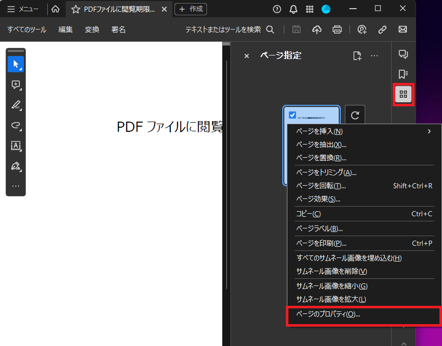adobe acrobat pro ver.2023+javascriptでpdfへの閲覧期限設定 - end0tknr's kipple - web写経開発