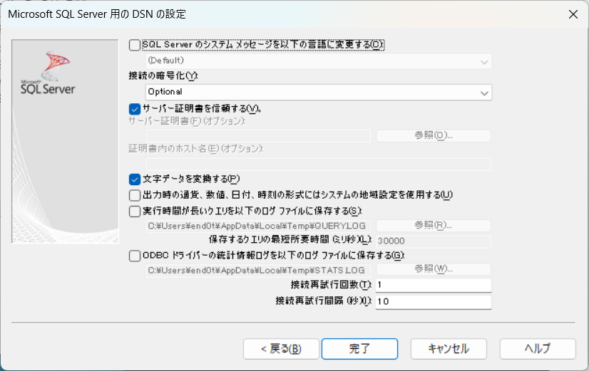 SQL Server 2025 Express への perl & odbc接続 - end0tknr's kipple - web写経開発
