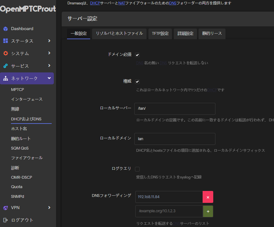 【OpenMPTCProuter】ラズパイ4へPi-hole導入し、全ローカルマシンで広告ブロック実施とDNSサーバ設定を統一化 - 技術メモ