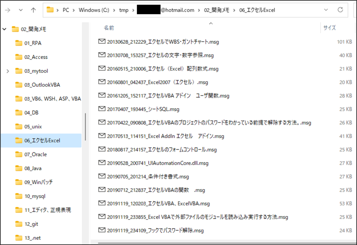 Outlookのメールをmsgファイルに一括バックアップVBA - engineer-kiyoの日記
