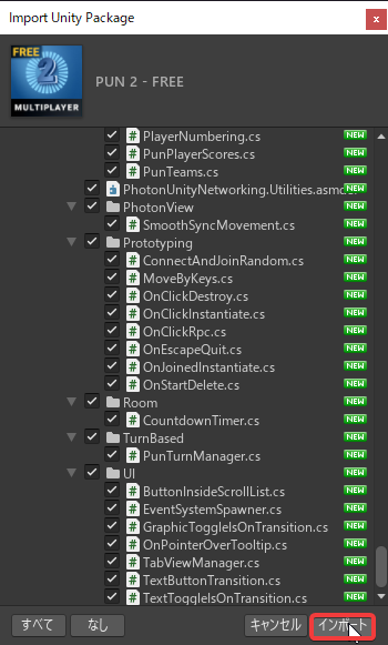 猫でもわかるUnity入門（第20回 Photon PUN2を使ったマルチプレイゲーム作成 その1） - enia’s blog
