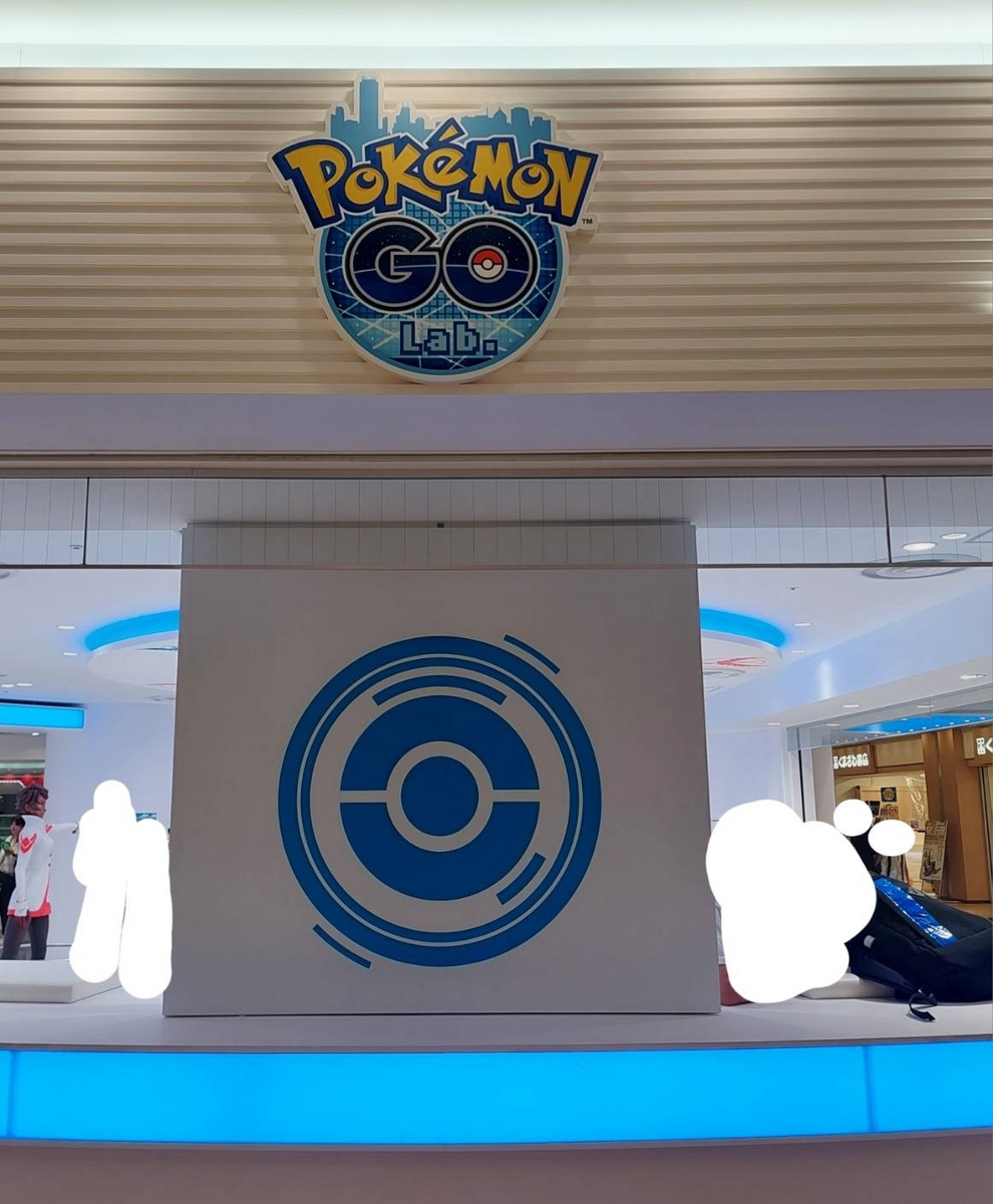 Pokémon GO Lab. に行ってみた 前編 - えんじょい！ポケGOな日々。