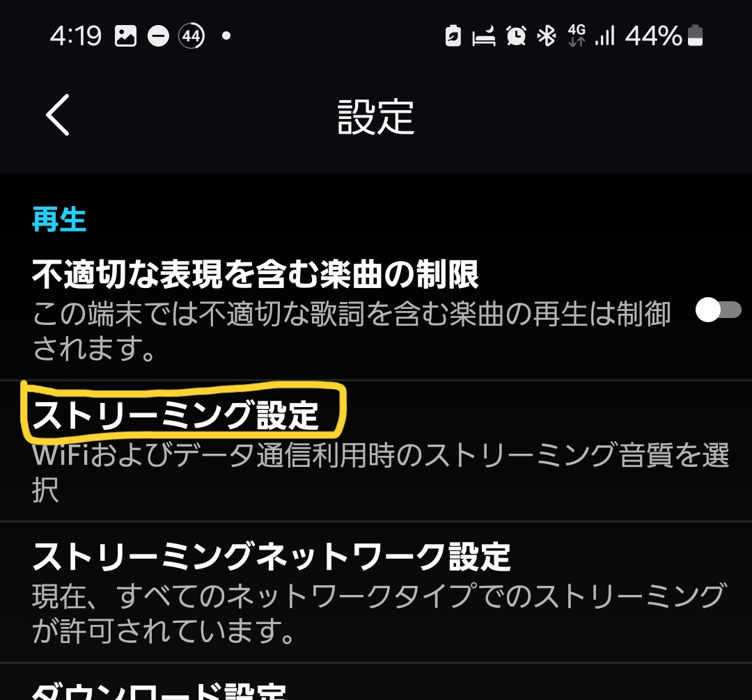【Amazon Music】ストリーミング再生データ通信量節約設定の落とし穴 - エノモ七十五のつれづれblog