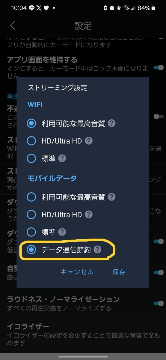 【Amazon Music】ストリーミング再生データ通信量節約設定の落とし穴 - エノモ七十五のつれづれblog