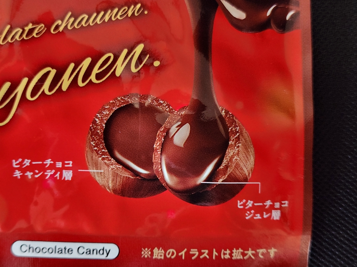 【感想】カンロ × 専修大学ゼミ「＃チョコじゃねーよ アメだよ」を舐めてみた - エノモ七十五のつれづれblog