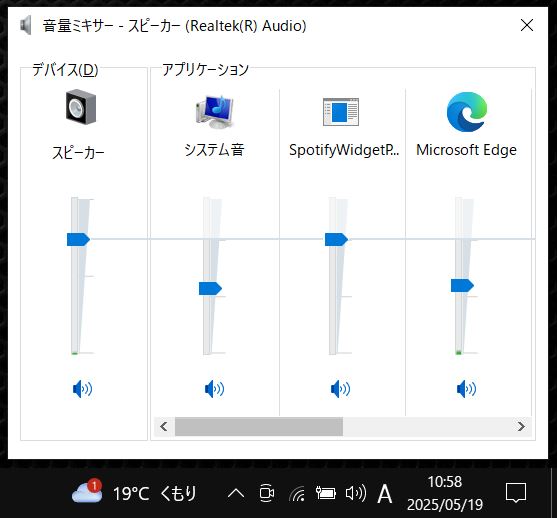 音量ミキサーだけじゃない！ Windowsのアプリ別音量設定 - エノモ七十五のつれづれblog