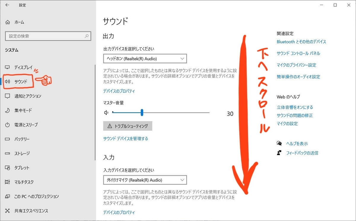 音量ミキサーだけじゃない！ Windowsのアプリ別音量設定 - エノモ七十五のつれづれblog