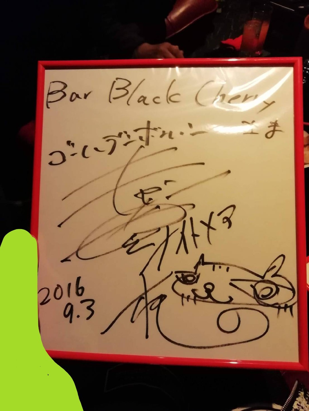 金爆ギャ必見！聖地巡り〜BAR BlackCherry - とある遠征ギャの貧乏日記