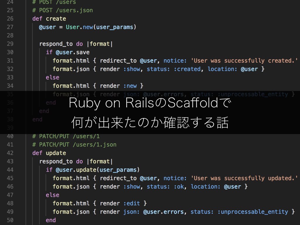Ruby on RailsのScaffoldで何が出来たのか確認する話 - EnsekiTT Blog