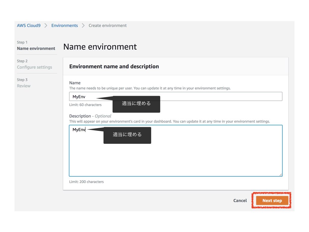 AWS Cloud9の環境を立ち上げる話 - EnsekiTT Blog
