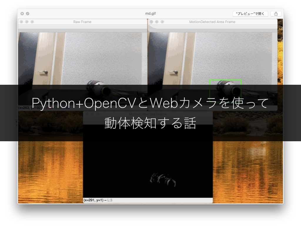 Python+OpenCVとWebカメラを使って動体検知する話 - EnsekiTT Blog