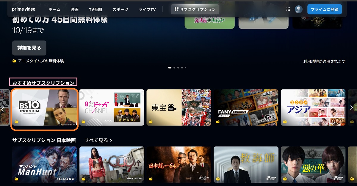 「BS10プレミアム for Prime Video」登録方法と解約の手順【旧BS10スターチャンネルEX】 - 映画ときどき海外ドラマ