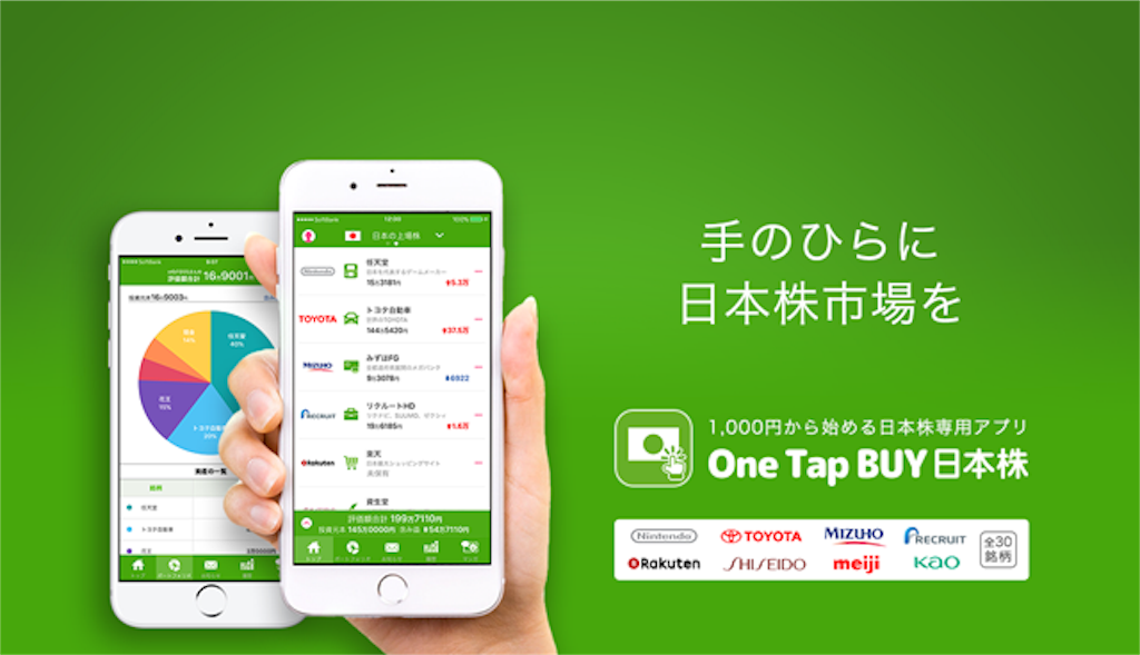 【投資】One Tap BUY始めてみた - ★★くろにくる★★