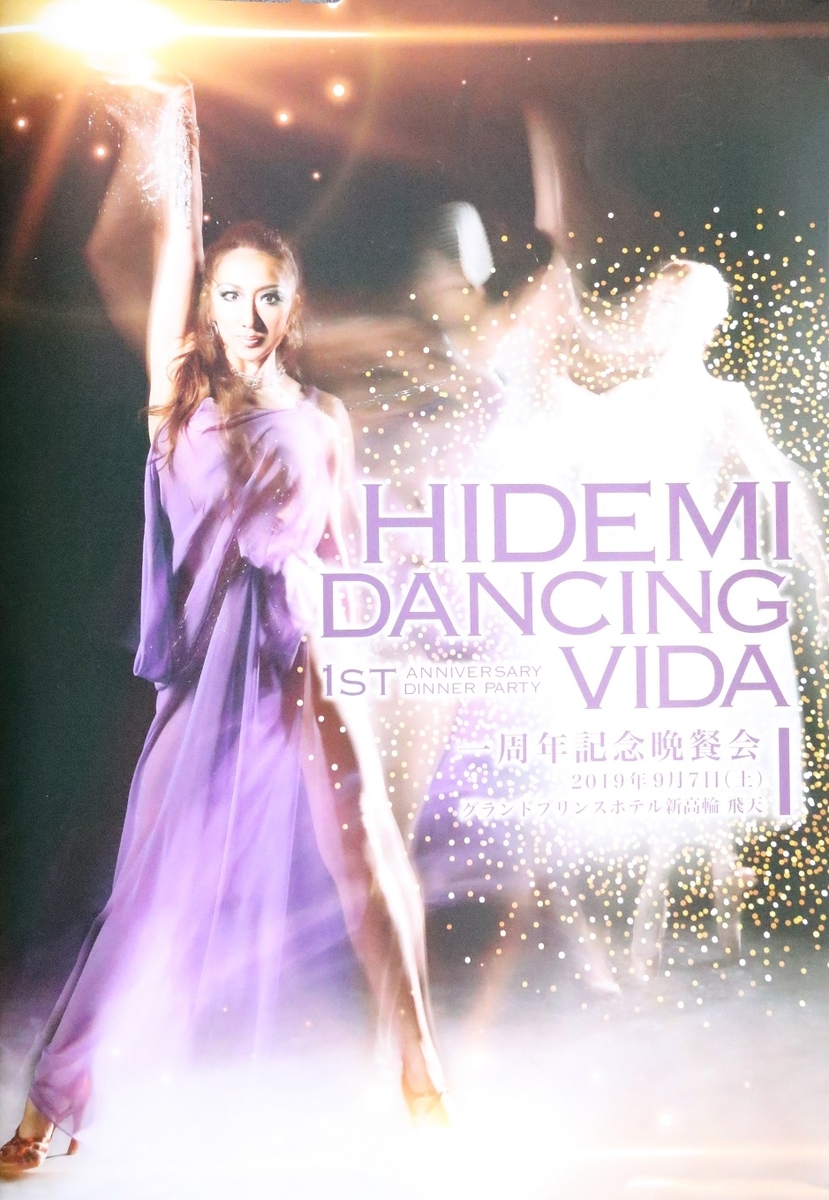 HIDEMI DANCING VIDA 1ST - eres-un-sol’s diary