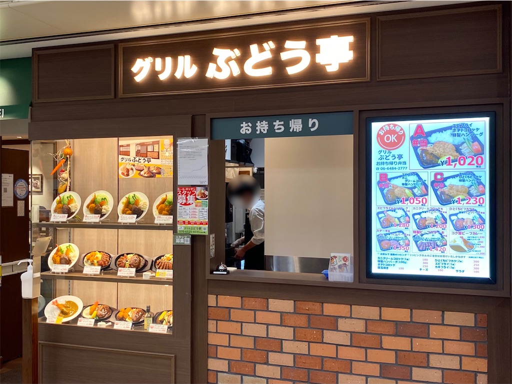 なんばウォーク 洋食🍤 グリル ぶどう亭 - erieriのまいにち