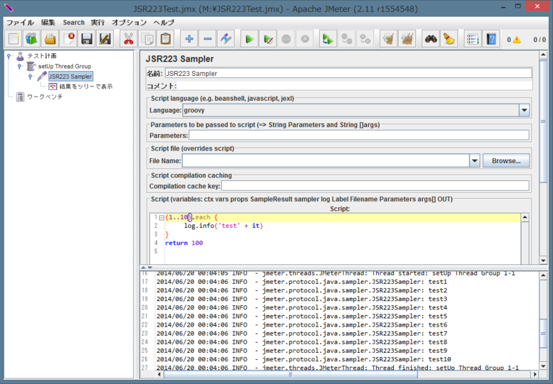 JMeter で Groovy スクリプトを使ってみる - えんどーめも