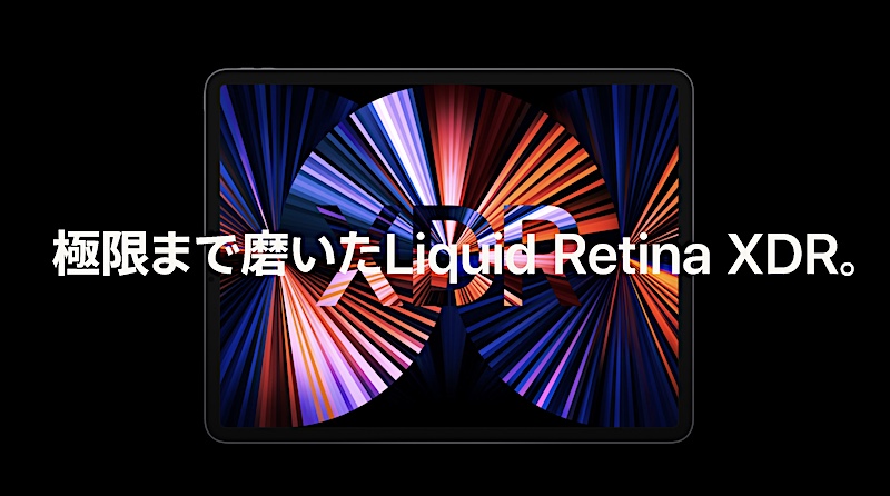 iPad ProのOLED化は一筋縄では描かない模様〜miniLEDも併売？ サプライヤーが異例の見通しを発表〜 - カスタム/CUSTOM/でいこう😎