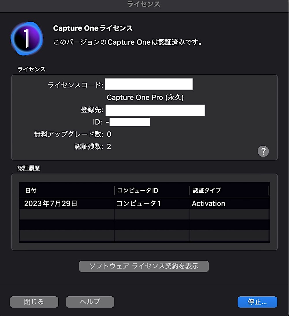 「LEICA Q3」と過ごす "まったりLife"⑰〜Capture One23、永久ライセンスで…〜 - カスタム/CUSTOM/でいこう😎