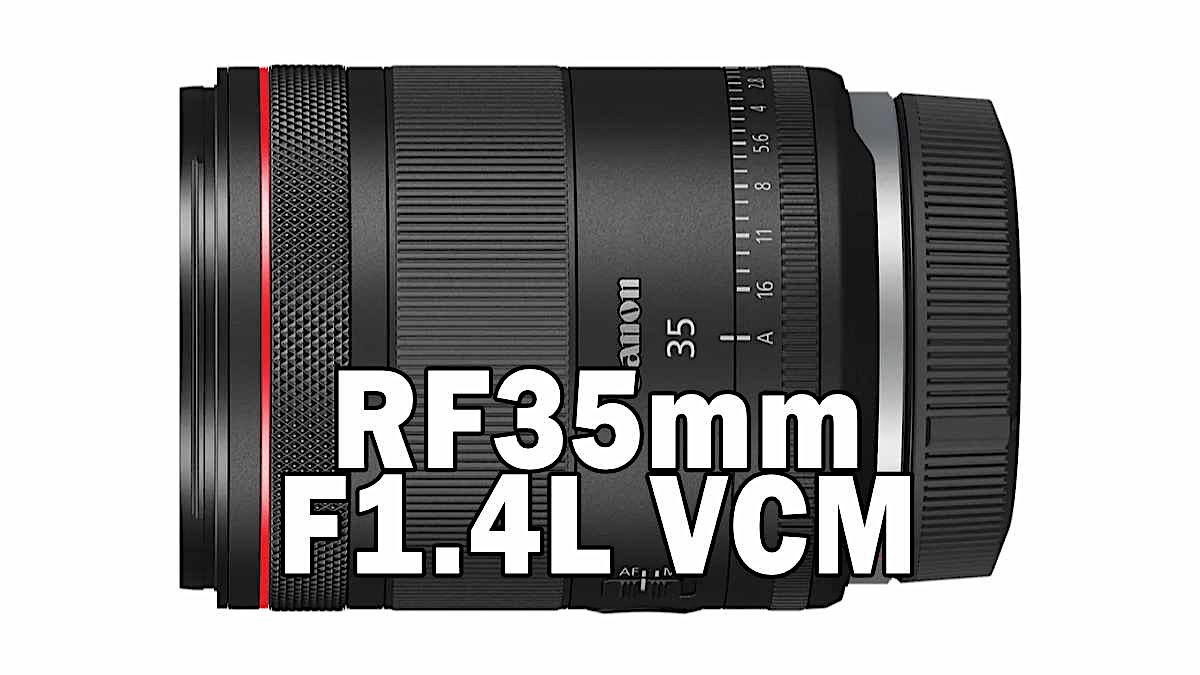 Canon「VCM」シリーズは補正ありきの新時代レンズ？〜「RF35mm F1.4 L VCM」のレビューから考える〜 - カスタム ...