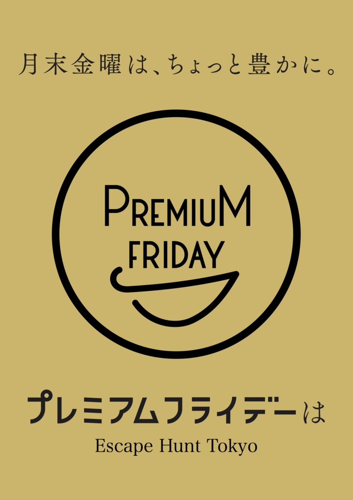 Japan launches the Premium Friday! - Nazobako's daily life