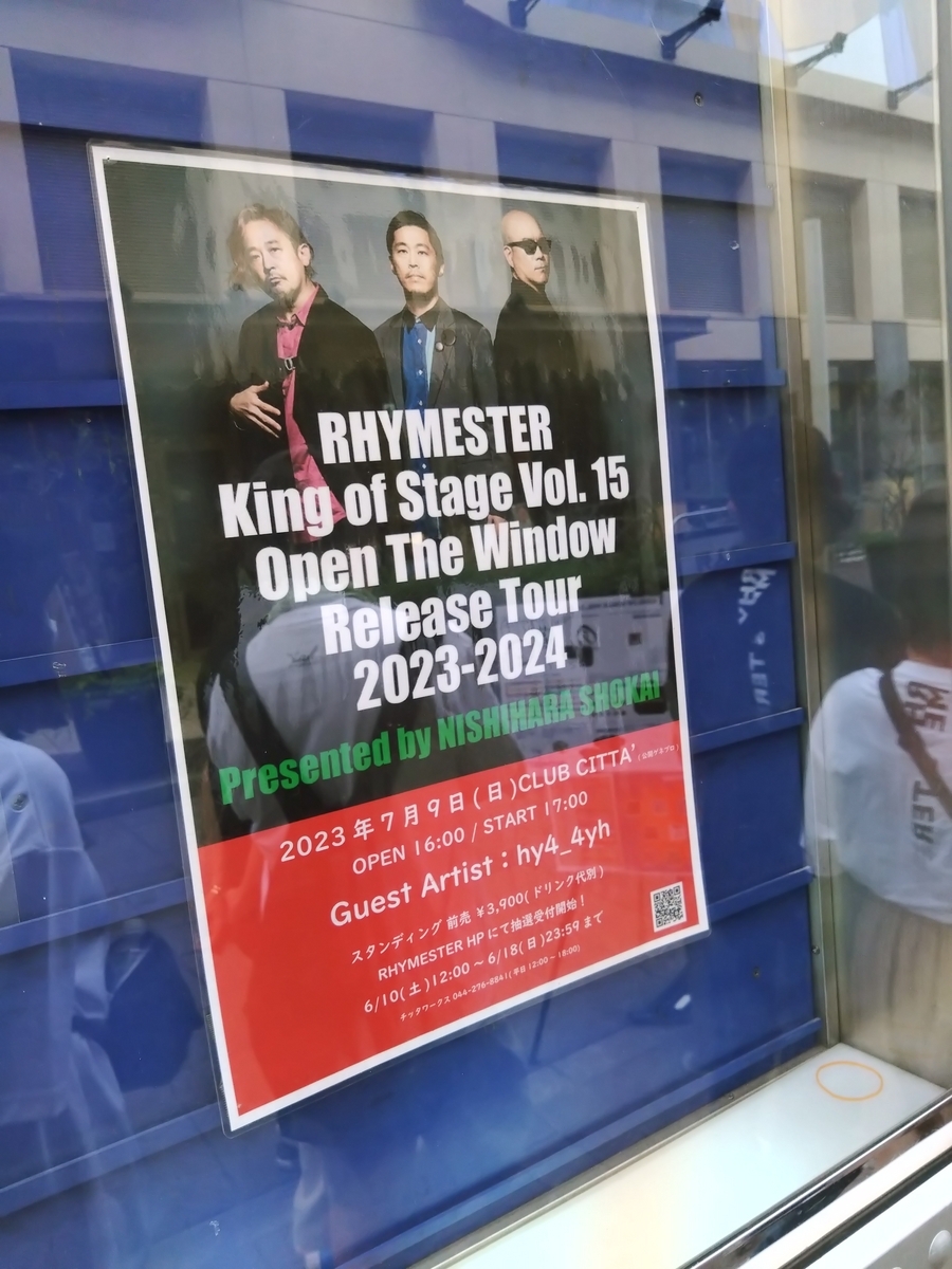 RHYMESTER「KING OF STAGE Vol.15」＠チッタ川崎 に行ってきました！感想 - やりやすいことから少しずつ