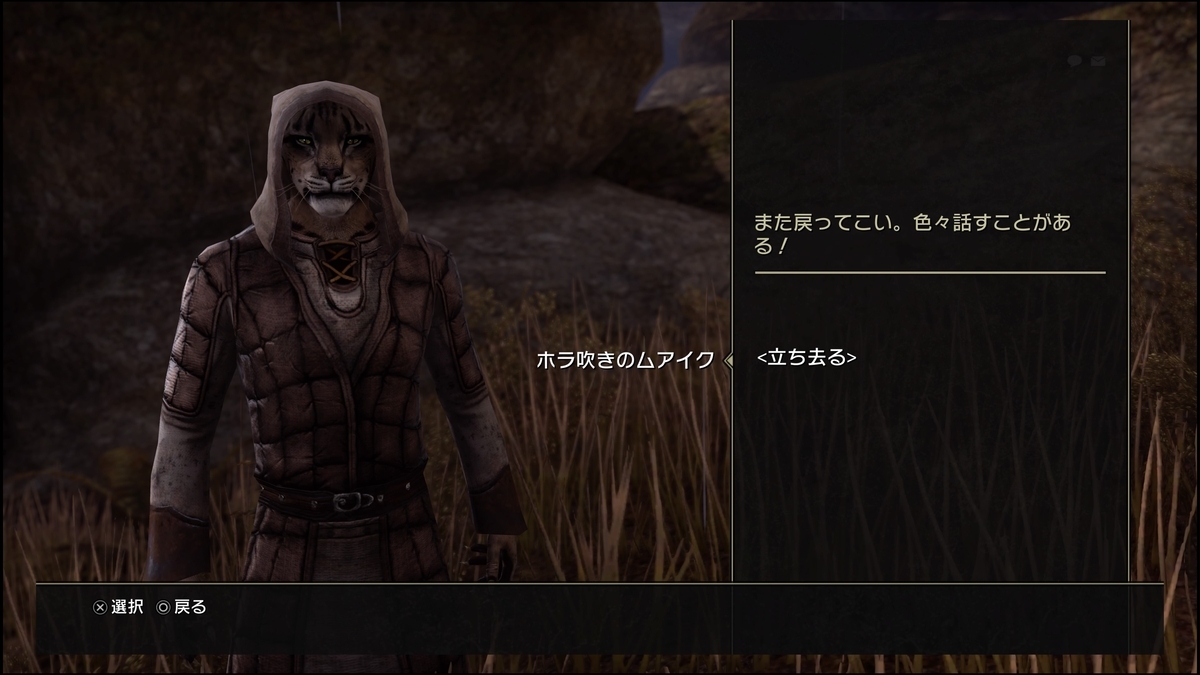 感激再会 ホラ吹きのムアイク奇跡の2日間#ESO - エソラ雑記帳～ESOソロ旅日記（の予定）