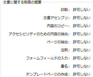 保護されたPDFを印刷する - brava! reader - Technically Impossible