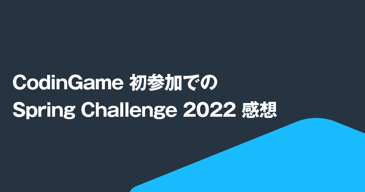 CodinGame 初参加での Spring Challenge 2022 感想 - estie inside blog